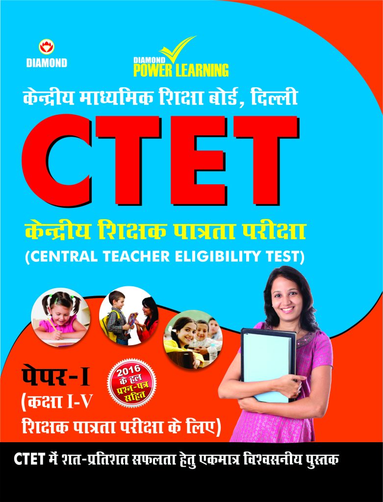 CTET Class I-V Guide Primary Section Hindi - Diamond Books