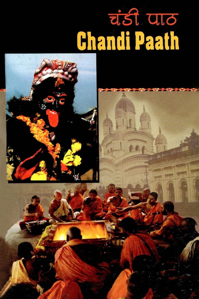 Chandi Path - Diamond Books