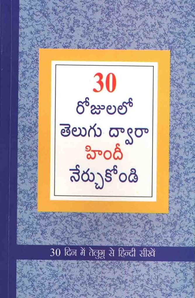 Learn Hindi In 30 Days Through Telugu Diamond Books