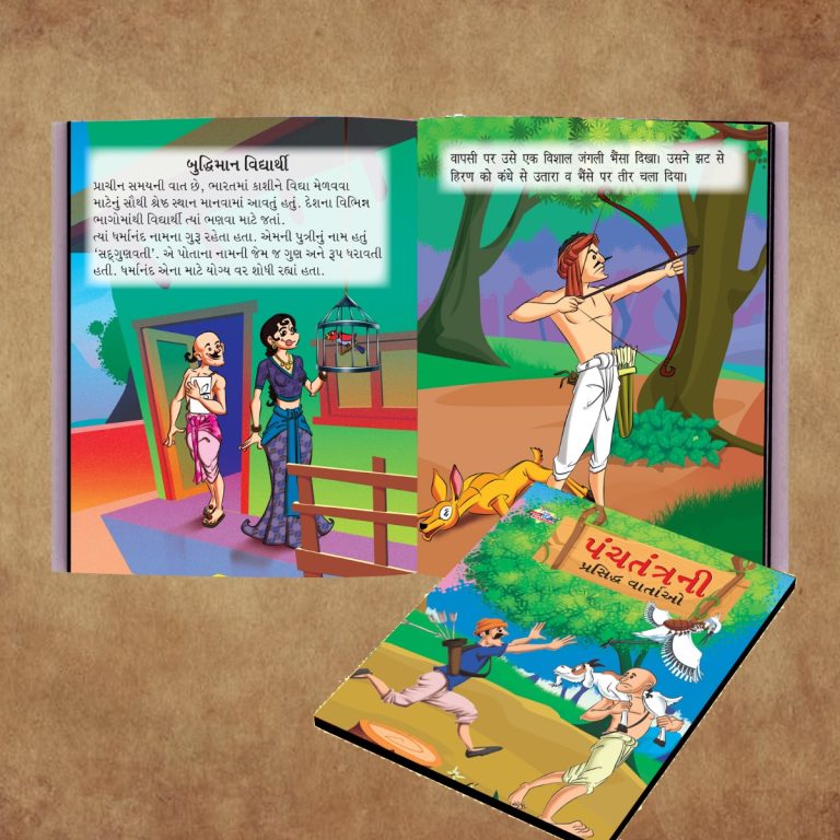 Gujarati Short Stories for Children|Bedtime Story Books in Gujarati ...